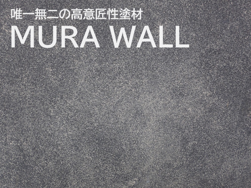 MURA WALLが施工できるようになりました！ | 新栄電装株式会社